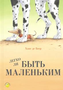 Серия книг Книжка-Улыбка | издательство Энас-книга | Лабиринт