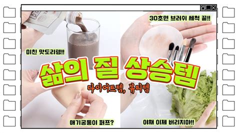 삶의질 상승템 이건 몰랐지😏 다이어트 뷰티템 한가득💗비기너리by달바 더샘 락토바이브 자취템 가성비템 등 Youtube