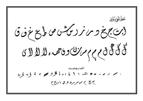 Detail Kaligrafi Khat Diwani Jali Koleksi Nomer 19