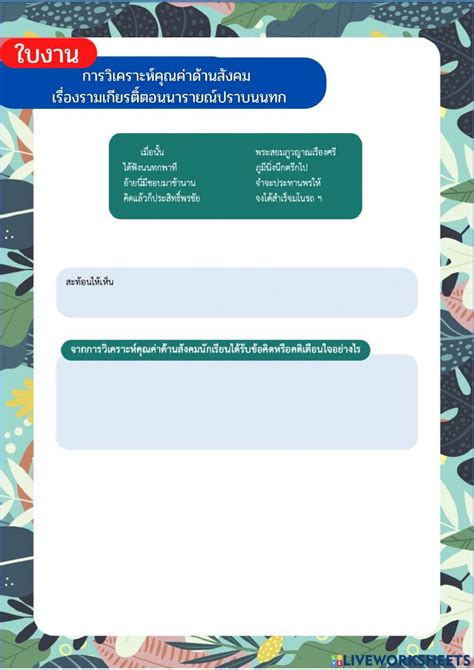 2423486 นารายณ์ปราบนนทก Taem070744 Liveworksheets