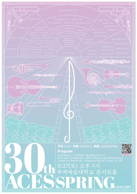 서강대학교 오케스트라 Aces 30주년 연주회에 여러분을 초대합니다 서담