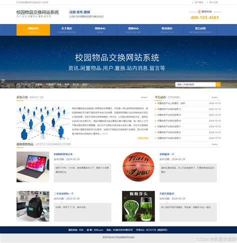 基于springboot校园学生闲置二手物品交换平台网站系统设计与实现计算机毕业设计成品和开题报告基于springboot闲置二手物品交易平台网站系统设计与实现计算机毕业设计作品和开题 Csdn博客