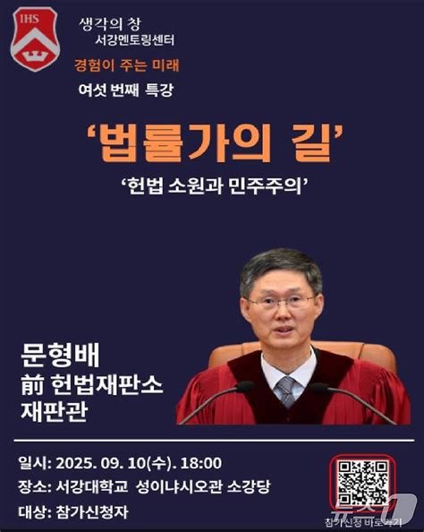 문형배 서강대서 법률가의 길 특강尹탄핵 후 첫 서울 강연