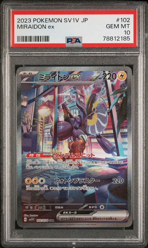 Psa10 ミライドン Ex Sar Sv1v 102078 バイオレット Ex Miraidon Ex Violet Ex Special