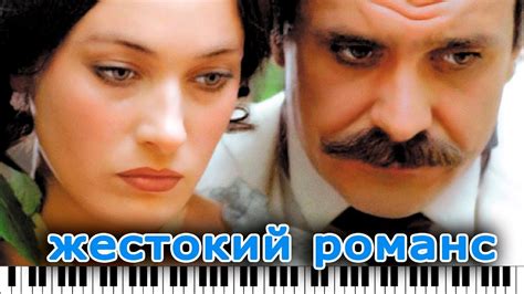 Жестокий романс А напоследок я скажу Красивая мелодия на пианино Youtube