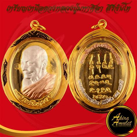 พระเครื่อง เหรียญหลวงปู่มหาศิลา สิริจันโท รุ่น เหนือดวง สวนสงฆ์แกเปะ วัดโพธิ์ศรีสะอาด จ