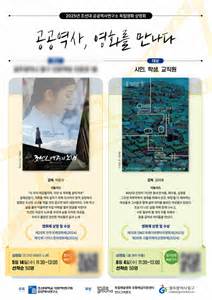 조선대 공공역사 영화를 만나다 독립영화 상영회 아시아경제