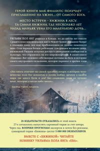 Книга Хижина — Уильям Пол Янг