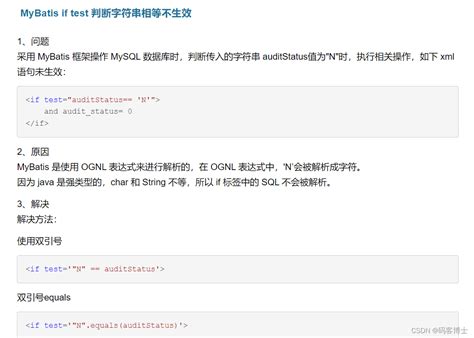 Mybatis If Test 字符串比较不生效 失效 Csdn博客