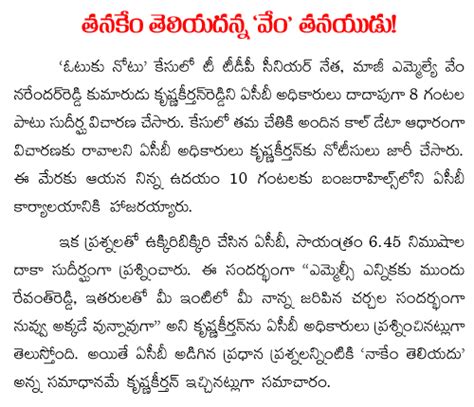 తనకేం తెలియదన్న వేం తనయుడు M9news