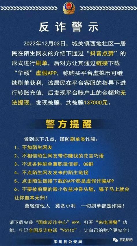 警惕！再次提醒！昨天栾川一居民被骗137000元！推广宣传策划