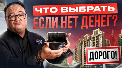Нет денег на покупку квартиры Аренда ипотека или… Как купить квартиру если вы в найме Youtube