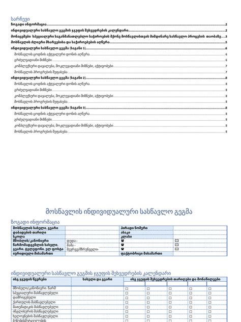 ისგ ფორმა ახალი Pdf