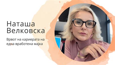 Врвот на кариерата на една вработена мајка Working Mom