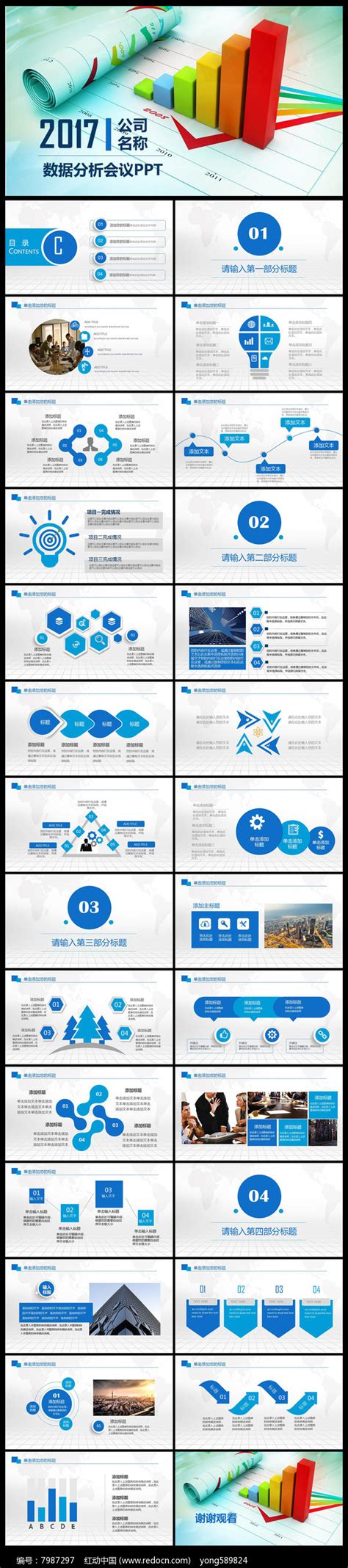财务数据统计分析报表工作汇报动态ppt下载 红动中国