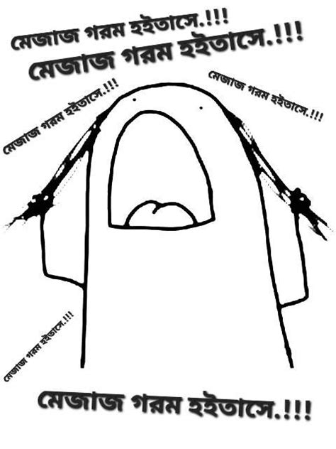 মেজাজ গরম হইতাসে