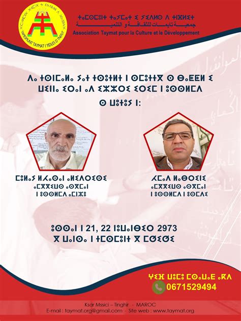 Association Taymat اعلان عن تنظيم دورة تكوينية