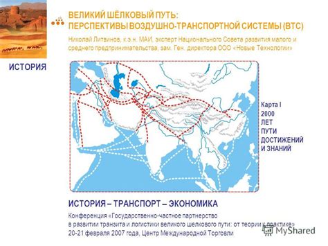 Презентация На Тему Великий Шёлковый Путь - regulationszilla