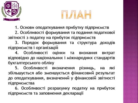 Податок на прибуток підприємств презентация онлайн