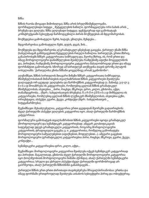 ზმნა 1 ლექცია Pdf