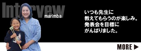 受講生インタビュー 大阪音楽大学付属音楽院