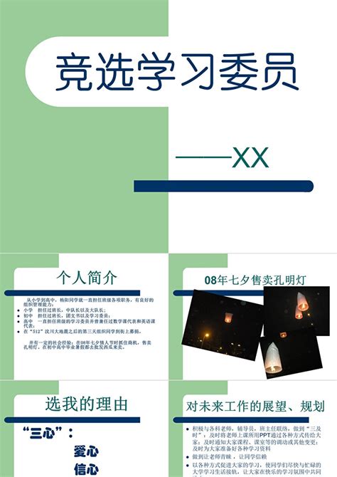 竞选学习委员ppt模板 卡卡办公