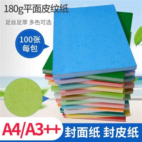 180克皮紋紙裝訂封面紙A4 A3 標書裝訂封皮紙平面彩色仿皮紋卡紙 Yahoo奇摩拍賣