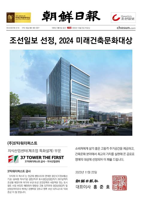 조선일보 선정 2024 미래건축문화대상 수상