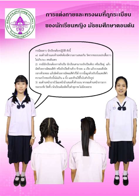 โรงเรียนสุราษฎร์ธานี ๒ การแต่งกายของนักเรียน