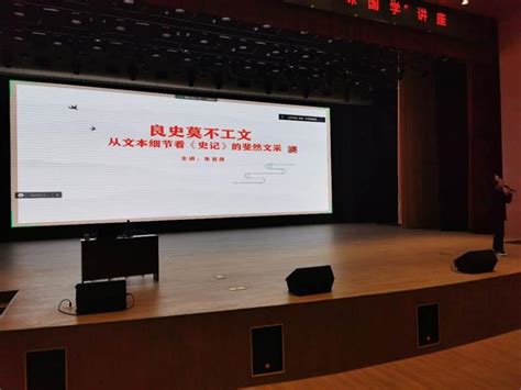 品国学经典语言魅力 感人文历史英雄情怀——记合肥一中瑶海校区国防教育班参加朱首彦老师“趣味国学”讲座合肥市第一中学