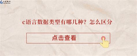 c语言数据类型有哪几种怎么区分