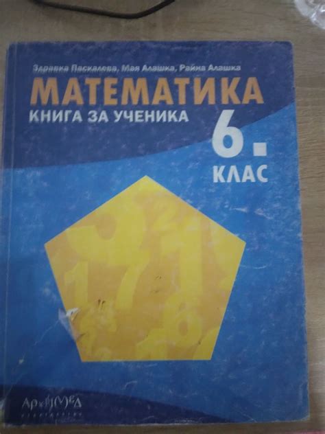 Сборник за 6 клас по математика гр Тутракан • Olx Bg