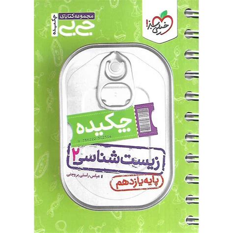 زیست شناسی یازدهم جی بی خیلی سبز فروشگاه اینترنتی کتاب رشد