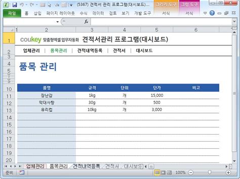 견적서 관리 프로그램대시보드 다운로드 무제한 이용가능 맞춤제작서비스제공 중소기업용 쉬운 관리프로그램칼퇴근