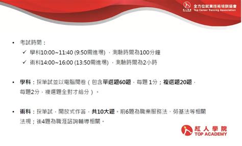 就業服務乙級技術士 報名懶人包 全方位就業技術培訓協會