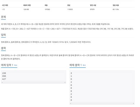 Python 2577 숫자의 개수 문제풀이 내이름은 최강컴공