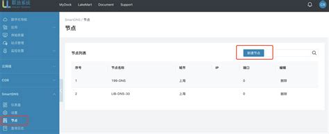 配置smartdns服务 — Unilake Docs Documentation
