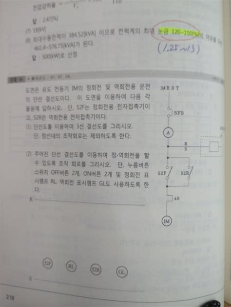 회로도 작성시 열동계전기 실기 다산교재 기출문제집 전기기사 한번에 합격하기