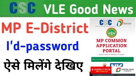 Csc Mp E District Id Password Ke Liye Online Apply How To Mp E District Id Apply 2023