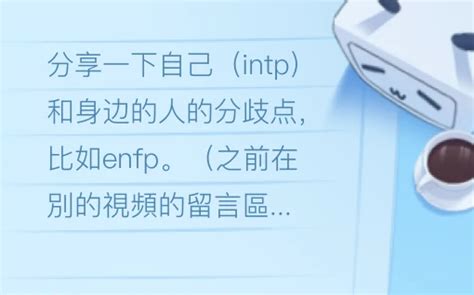 Intp Enfp