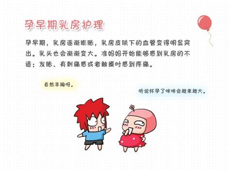 孕早中晚期乳房护理知多点 幸福妈咪 亲子图库 太平洋亲子网
