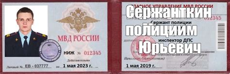 Создать комикс мем удостоверение мвд удостоверение мвд россии удостоверение сотрудника