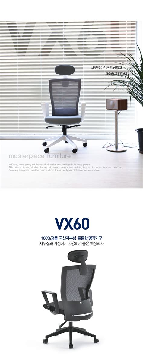명작가구 편한 컴퓨터의자 Vx60s 메쉬 허리 튼튼한 사무용 사무실