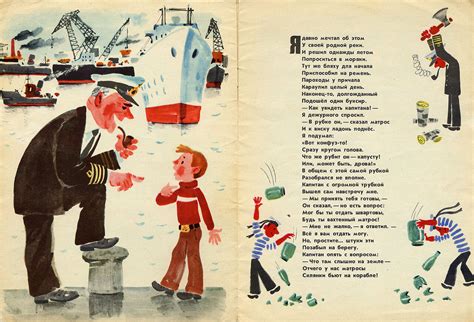 В. Криволапов " Как я учил морской язык" Рис. Беломлинского.: kid_book ...