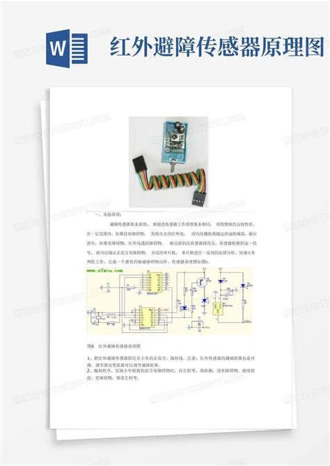 红外避障传感器原理图word模板下载编号qojzzkbk熊猫办公