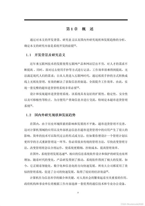 基于jsp的超市进货管理系统设计与实现 （11894） Csdn博客