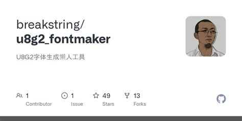 github breakstring u8g2 fontmaker u8g2字体生成懒人工具