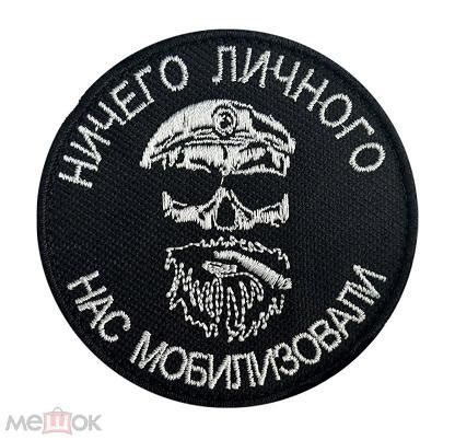 НАШИВКА Шеврон на липучке СПЕЦОПЕРАЦИЯ СВО Армия России на Украине ...