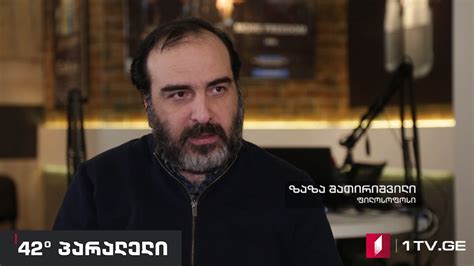 42° პარალელი ვატიკანის მეორე კრება Youtube