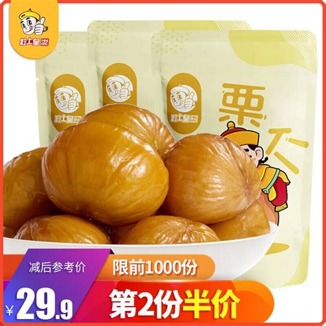 （厂家直营店）品牌粒上皇 甘栗仁100g3袋 栗子板栗 坚果炒货干果零食特产 板栗源自迁西年货送女友送朋（正品）视频介绍（厂家直营店）品牌